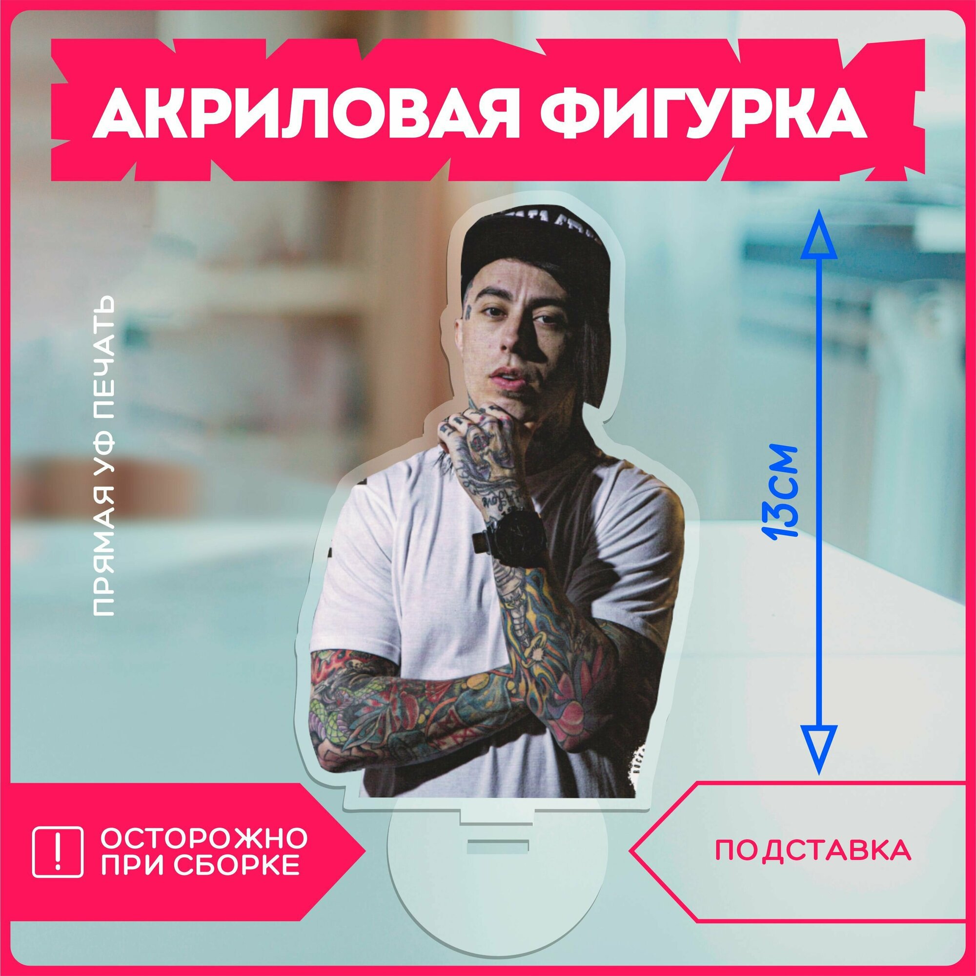 Акриловая фигурка / Ронни Радке Ronnie Radke