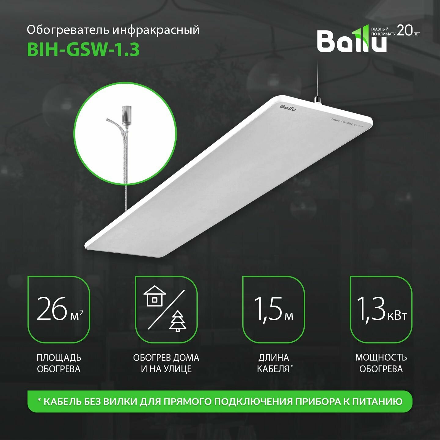 Обогреватель инфракрасный Ballu BIH-GSW-1.3, 1.3 кВт, белый