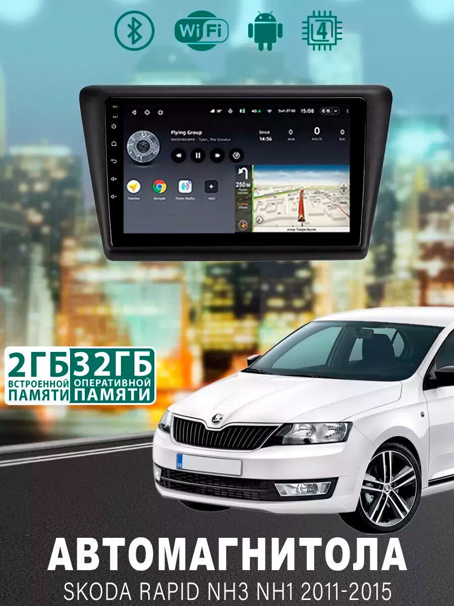 Магнитола для Skoda Rapid NH3 NH1 2011-2015 2/32ГБ Bluetooth, FM/AM, GPS