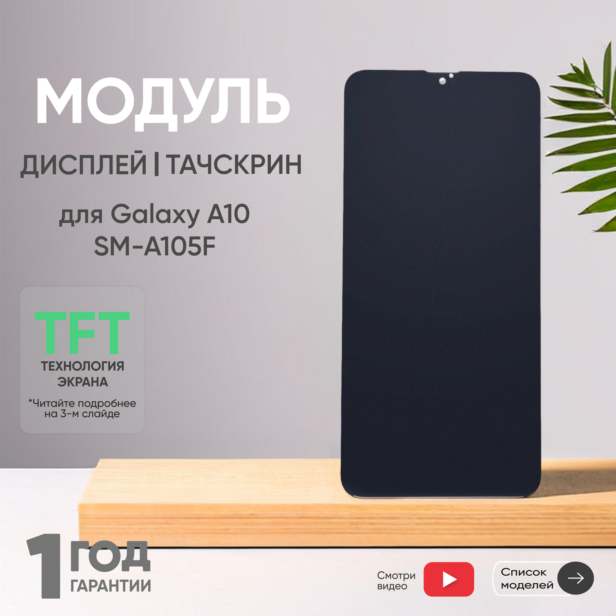 Дисплей (модуль) для телефона Samsung Galaxy A10 (A105F), TFT, черный
