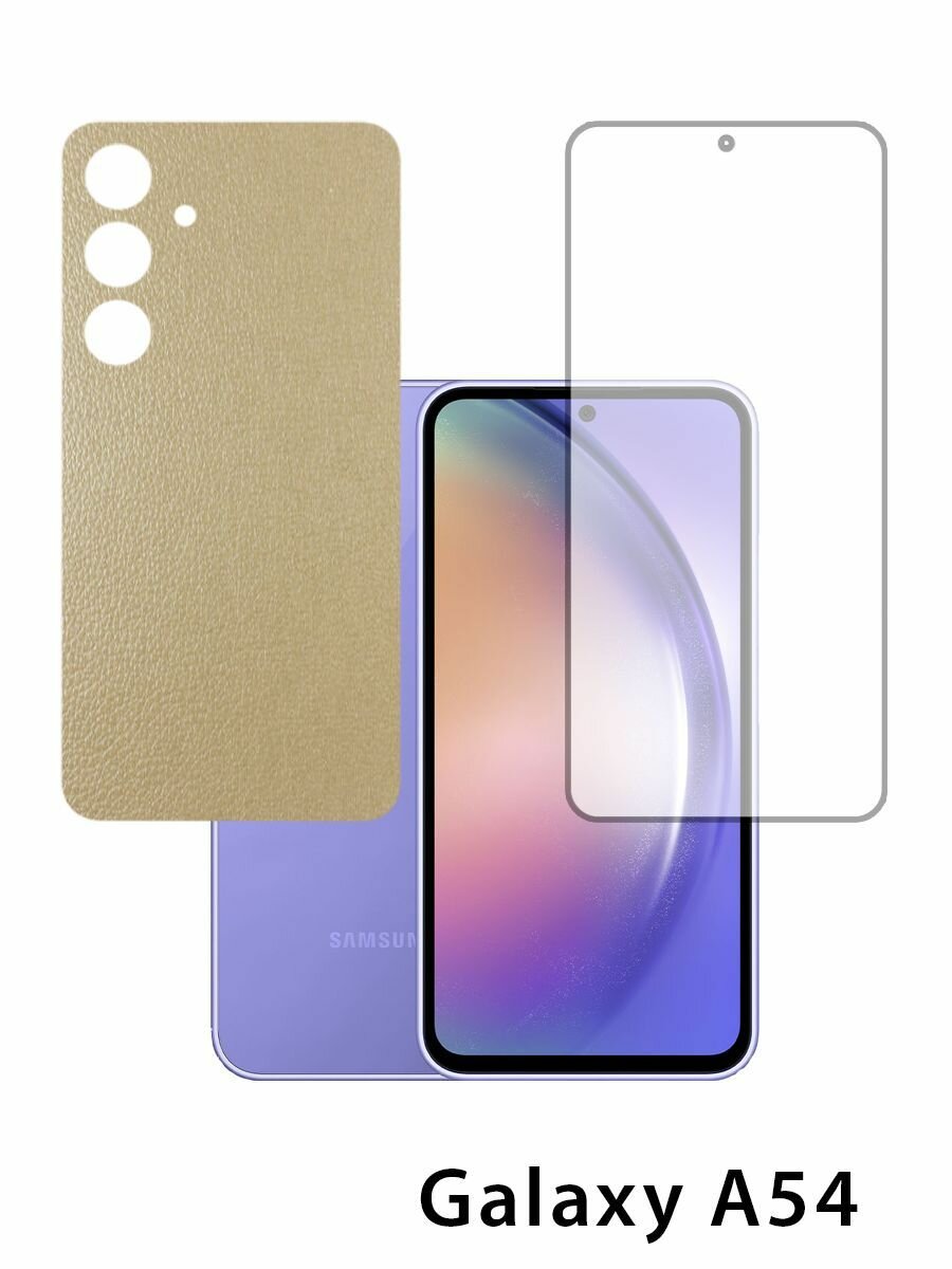 Комплект защитных пленок для Galaxy A54 на экран и заднюю панель