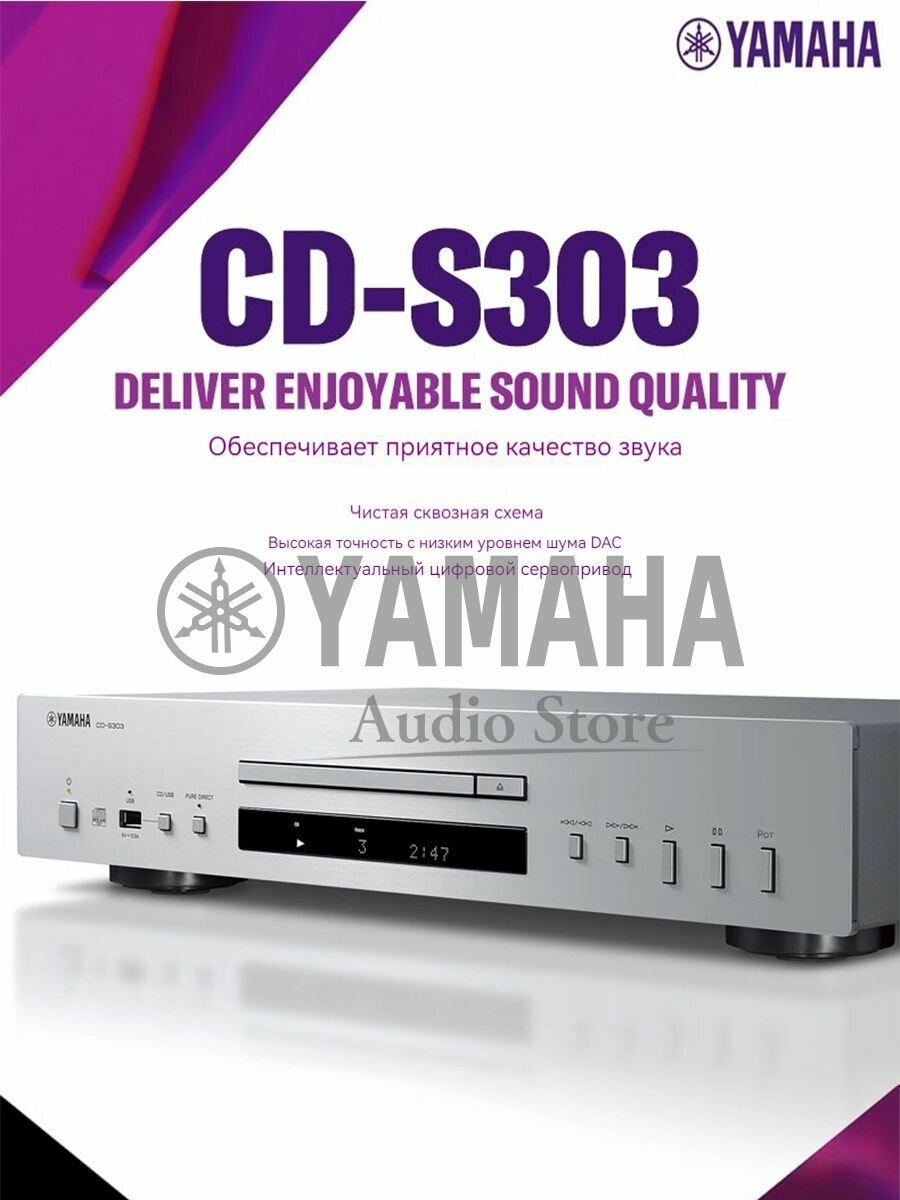 HIFI CD-плеер Yamaha CD 303 поддерживает чистый сквозной аудиовыход высокого качества, цифровое декодирование звука, воспроизведение по USB, Серебро