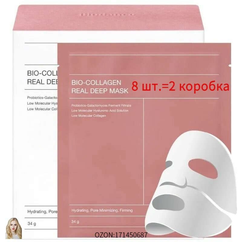 Biodance Биологическая коллагеновая маска Увлажняющая Увлажняющая маска 8 шт.