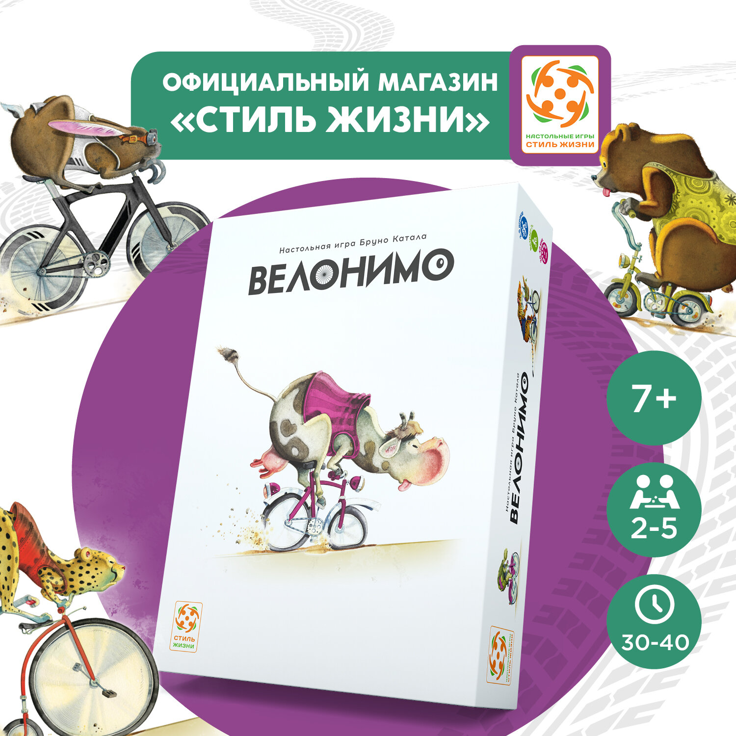 Велонимо. Настольная игра. Развивающая карточная игра на счёт для взрослых и детей от 7 лет. Стиль Жизни