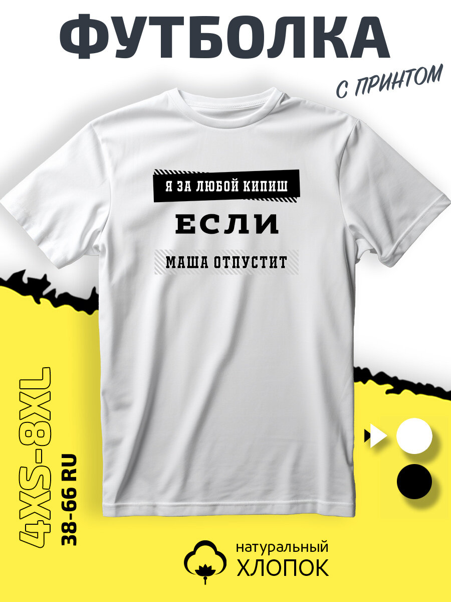 Футболка имя Маша Мария