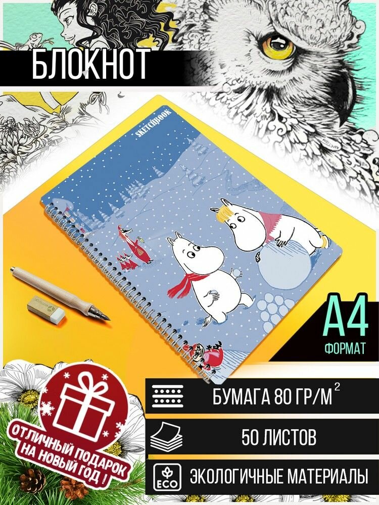 Скетчбук А4 50 листов для рисования, с деревянной обложкой moomin - 10