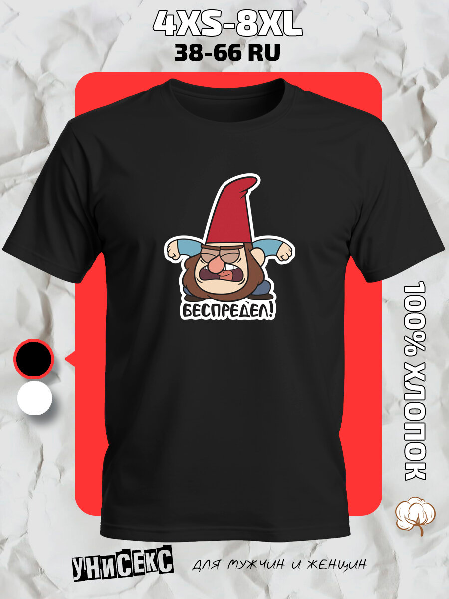 Футболка с принтом Джефф Гравити Фолз надпись беспредел