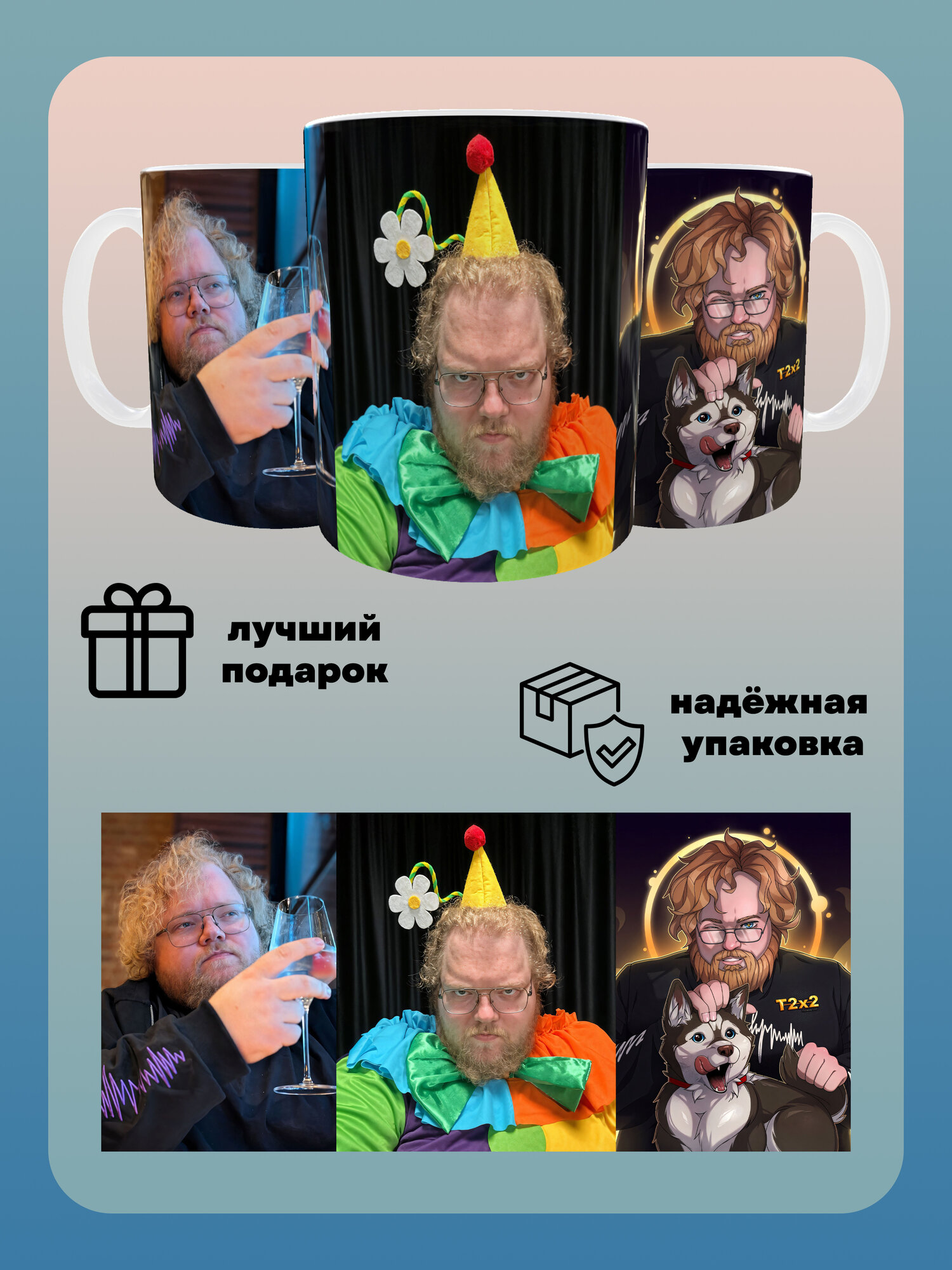 Кружка T2x2 / т2х2 / тоха 2*2