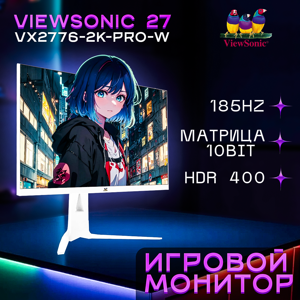 Игровой монитор ViewSonic VX2776-2K-PRO-W ,185hz,27,10bit. Белый