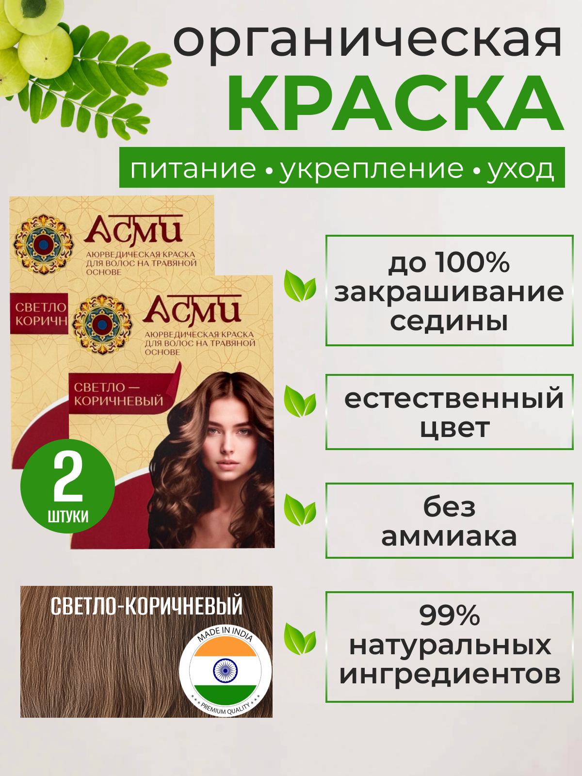 Краска для волос без аммиака для седины Светло-коричневый 2 шт