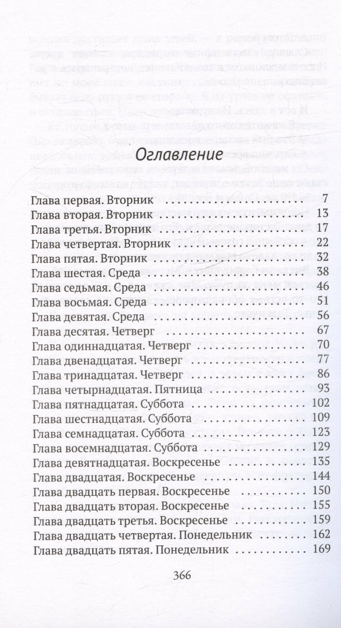 Я знаю, что видел — фото 1