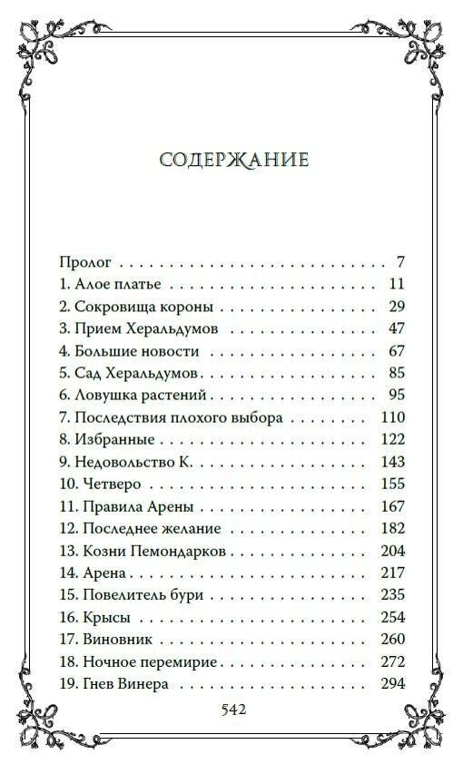 Корона из шипов — фото 1