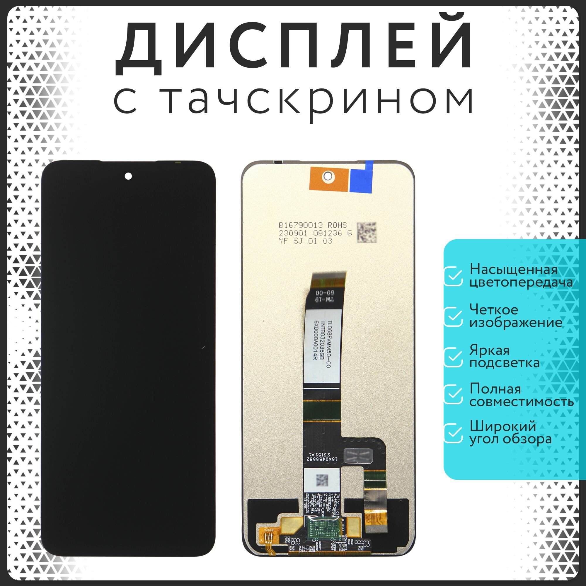 Дисплей для XIaomi Poco M6 4G