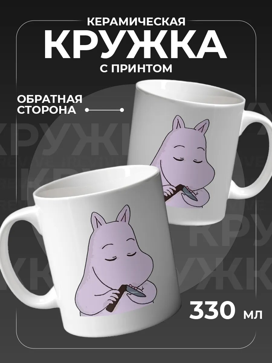 Кружка керамическая PNP NARD, 330 мл, с цветным принтом с Муми Троллем