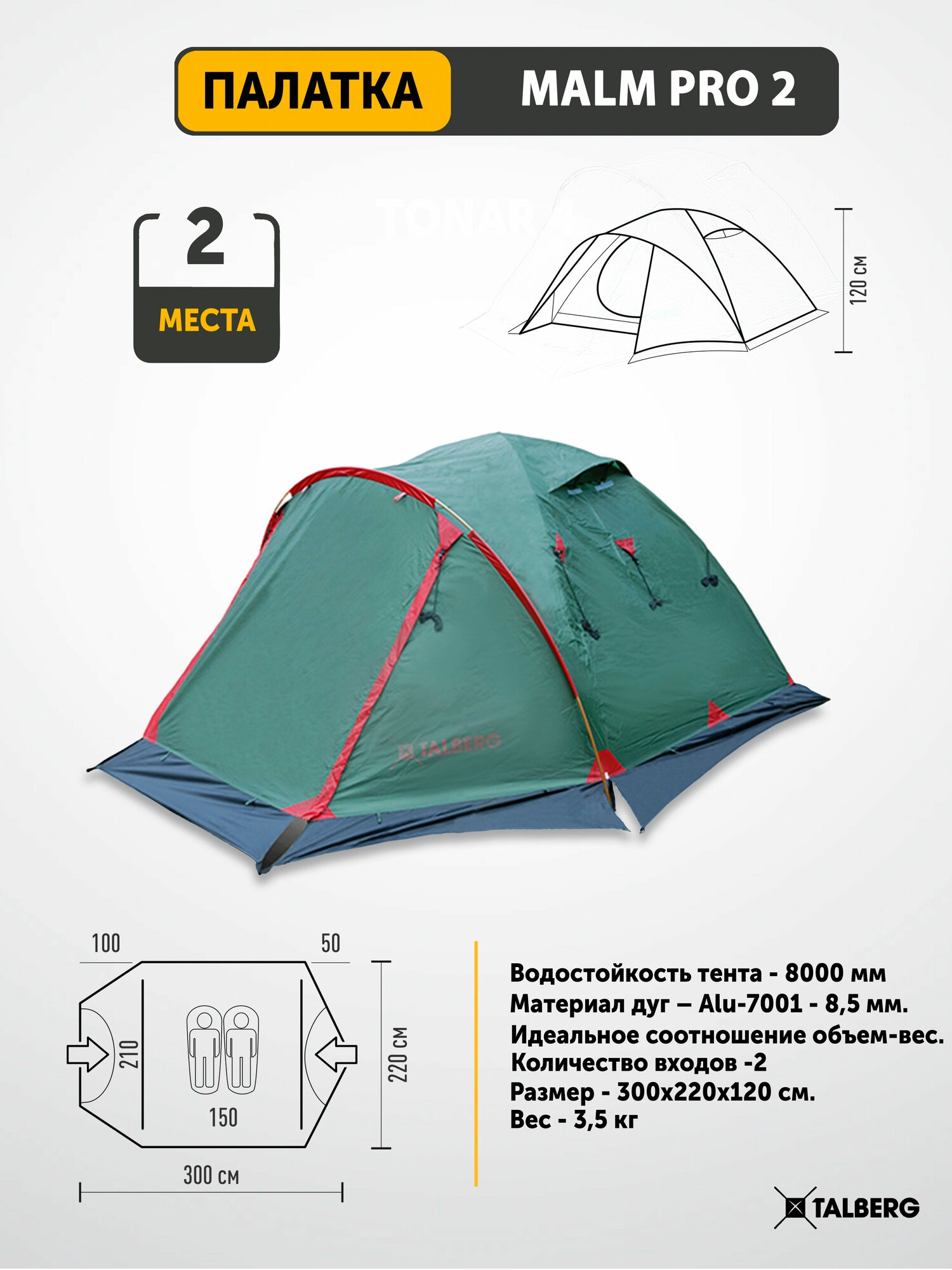 Палатка 2-х местная туристическая Talberg MALM PRO 2, цвет: зеленый, алюминиевый каркас, двухслойная