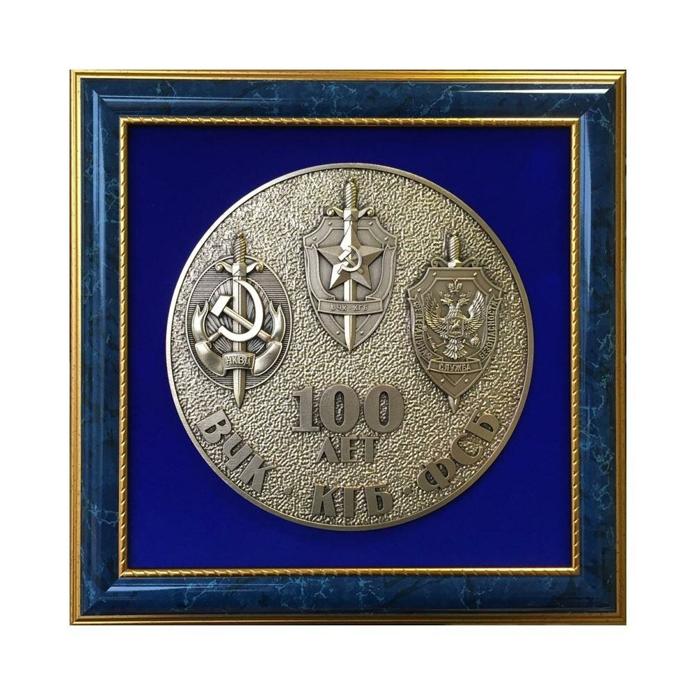 Плакетка "100 лет ВЧК, КГБ, ФСБ" 34х34 64292 GT