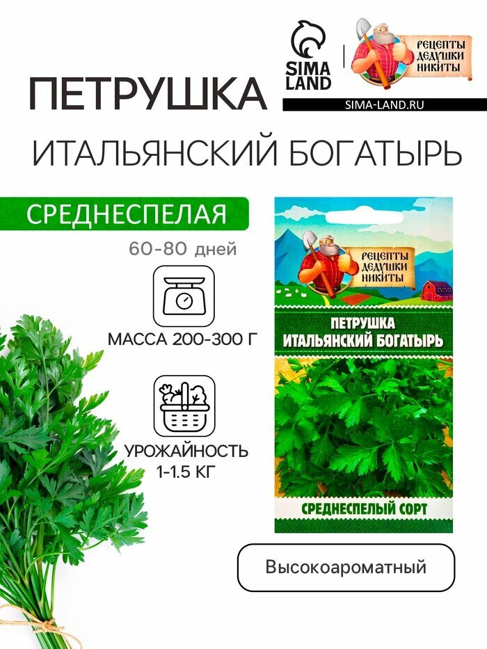 Семена Петрушка Итальянский богатырь, 1 г, 2 шт.