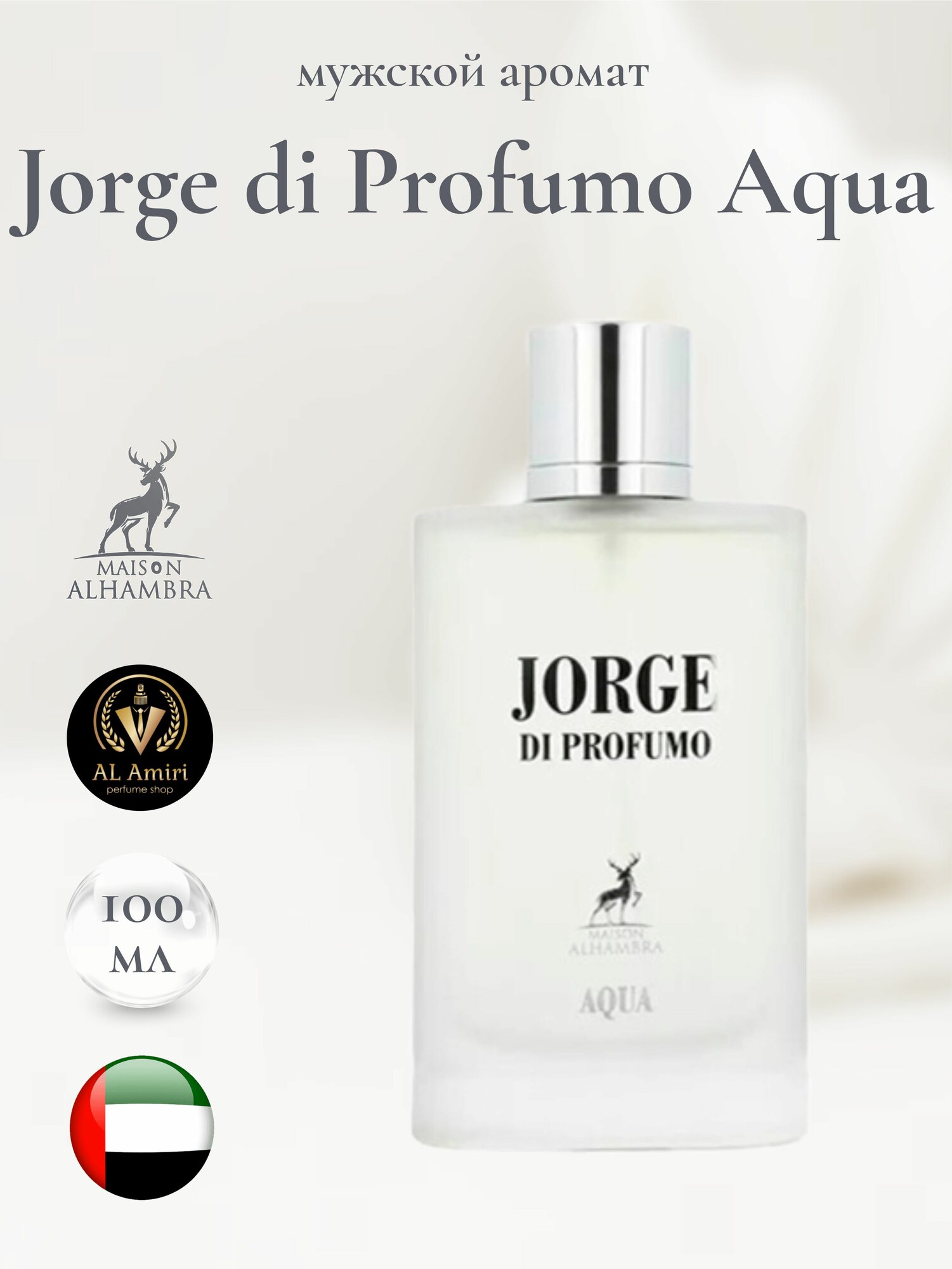 Парфюмированная вода Jorge di Profumo Aqua, Maison Alhambra, 100 мл