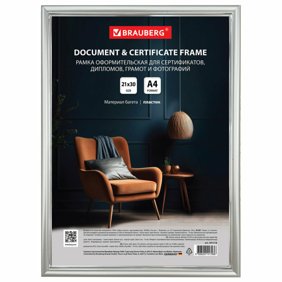 Рамка 21х30 см со стеклом, багет 14 мм пластик, BRAUBERG "HIT2", матовое серебро, 391318, 391318