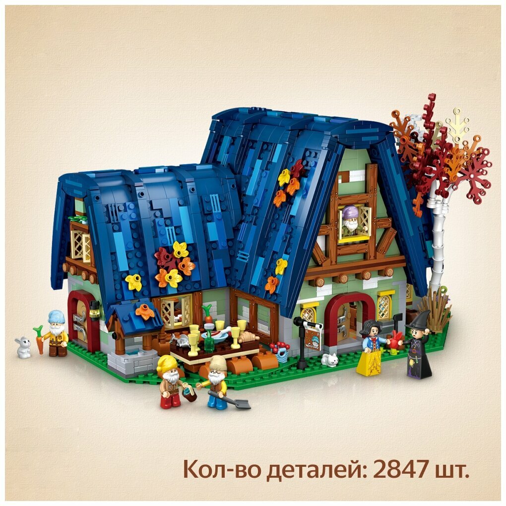 Конструктор LOZ 1036_MK Конструктор Сказочный домик гномов , 2847 деталей