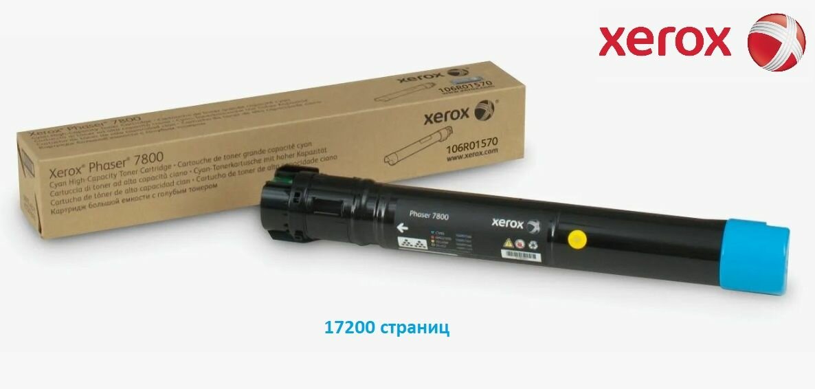 Картриджи Xerox 106R01570 голубой увеличенной ёмкости оригинальный для Xerox Phaser 7800