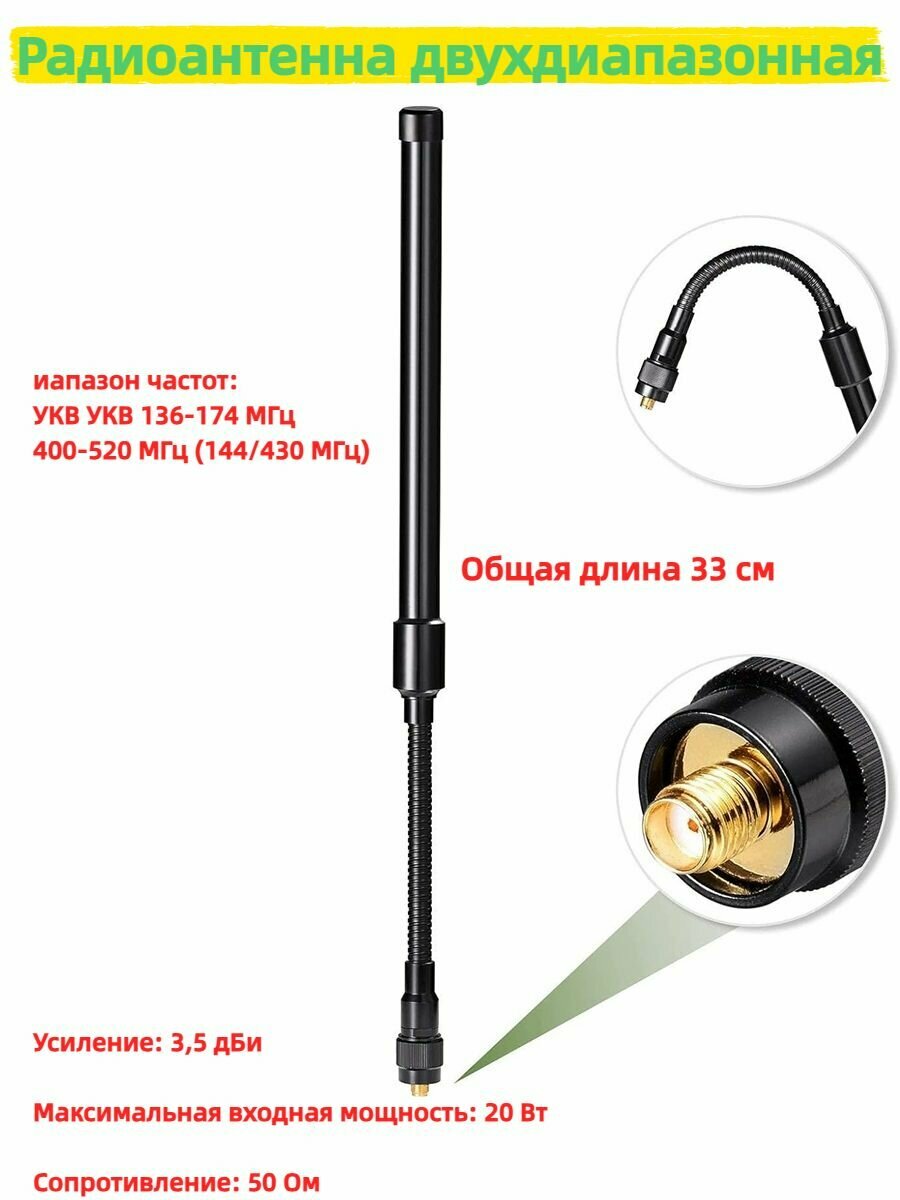 Антенна CS тактическая двойного диапазона VHF/UHF 136-174MHz 400-520MHz для радиостанций Kenwood, Baofeng UV-5R, BF-F8HP и др.