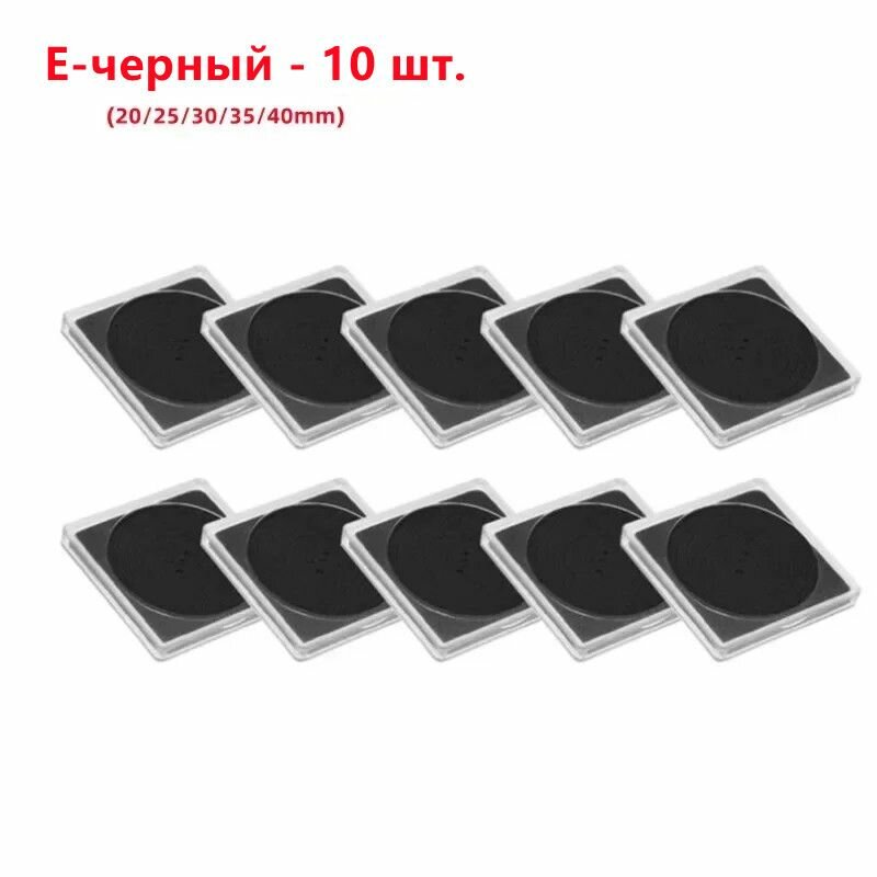 Пачка 10 штук чёрных капсул Квадрокапсула Квадрум QUADRUM тип E 20 25 30 35 40 мм