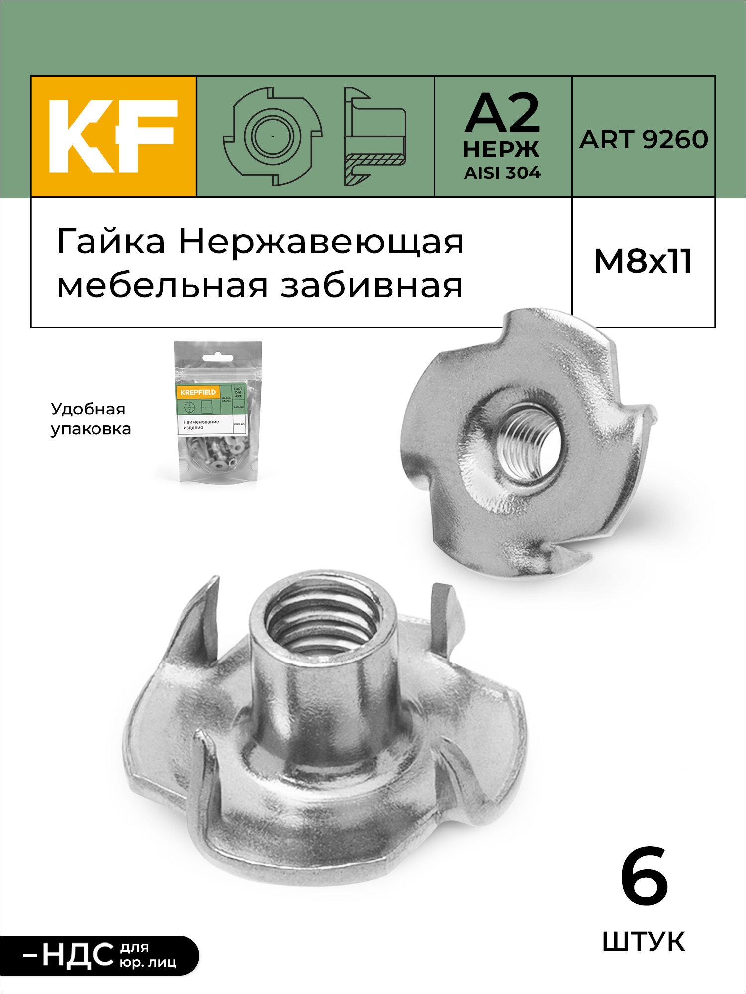 Гайка Нержавеющая M8х11 мебельная забивная ART 9260 А2 6 шт.