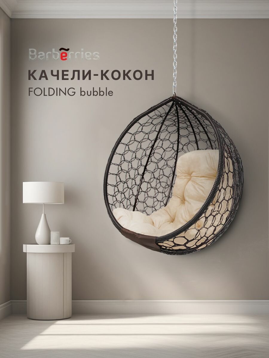 Кресло подвесное FOLDING без стойки