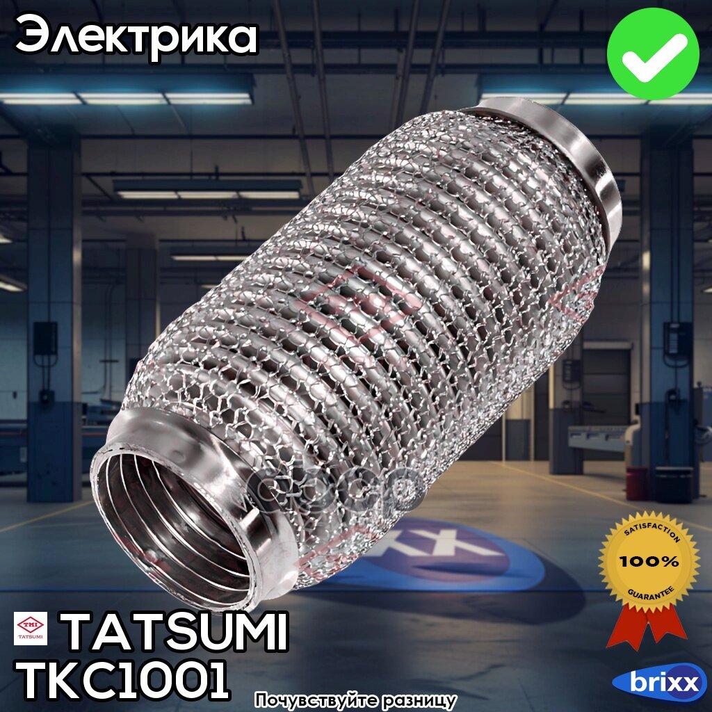 Труба Гофрированная С Внутренним Металлорукавом И Кольцевым Плетением 45X152 Wire Mash | TATS.