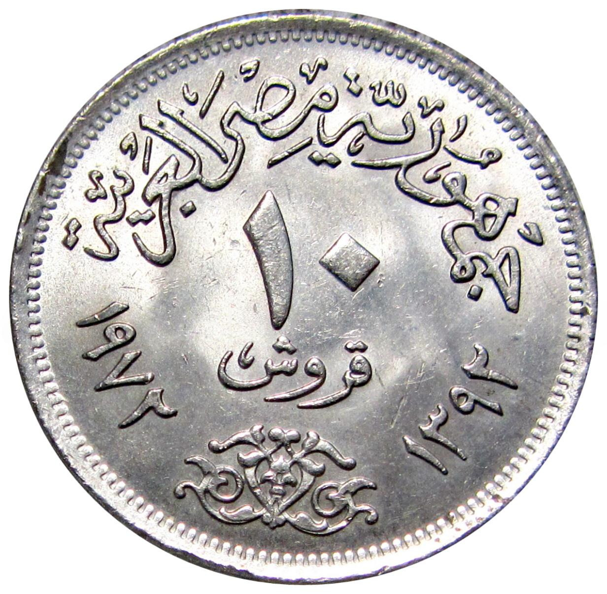 10 пиастров 1972 Египет UNC
