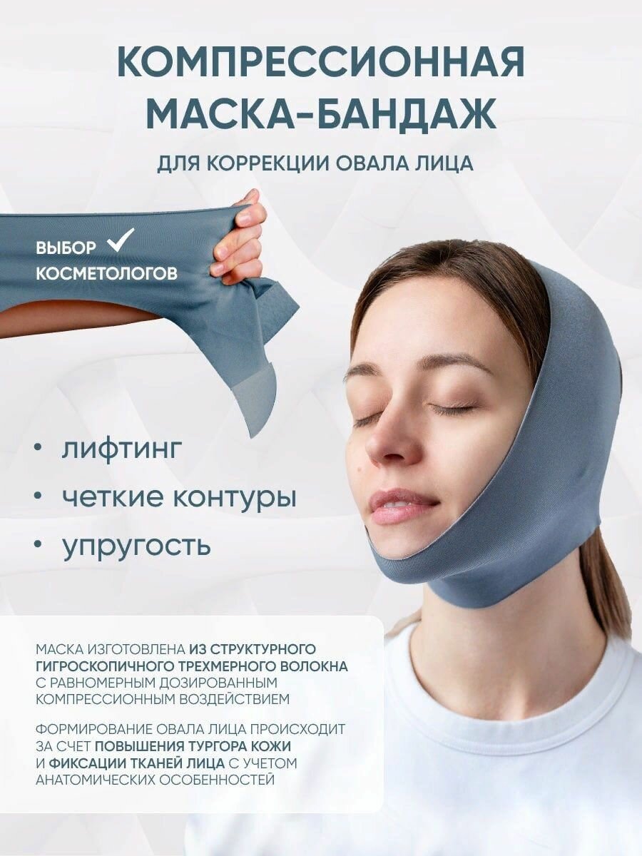 Подтягивающая компрессионная маска бандаж для овала лица