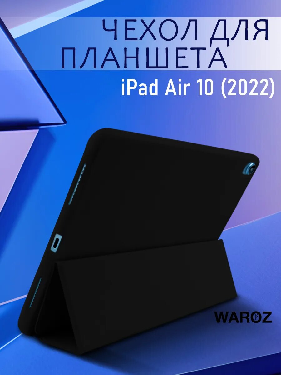 Чехол на iPad 10 10.9 (2022), iPad 11 11 (2025)