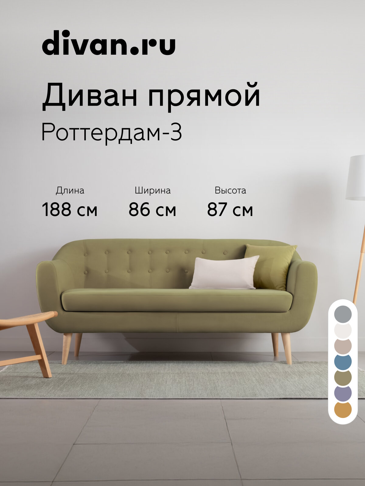 Диван прямой Divan.ru Роттердам-3 Velvet Olive, 188х86х87 см, искусственный велюр, зелёный