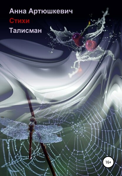 Талисман [Цифровая книга]