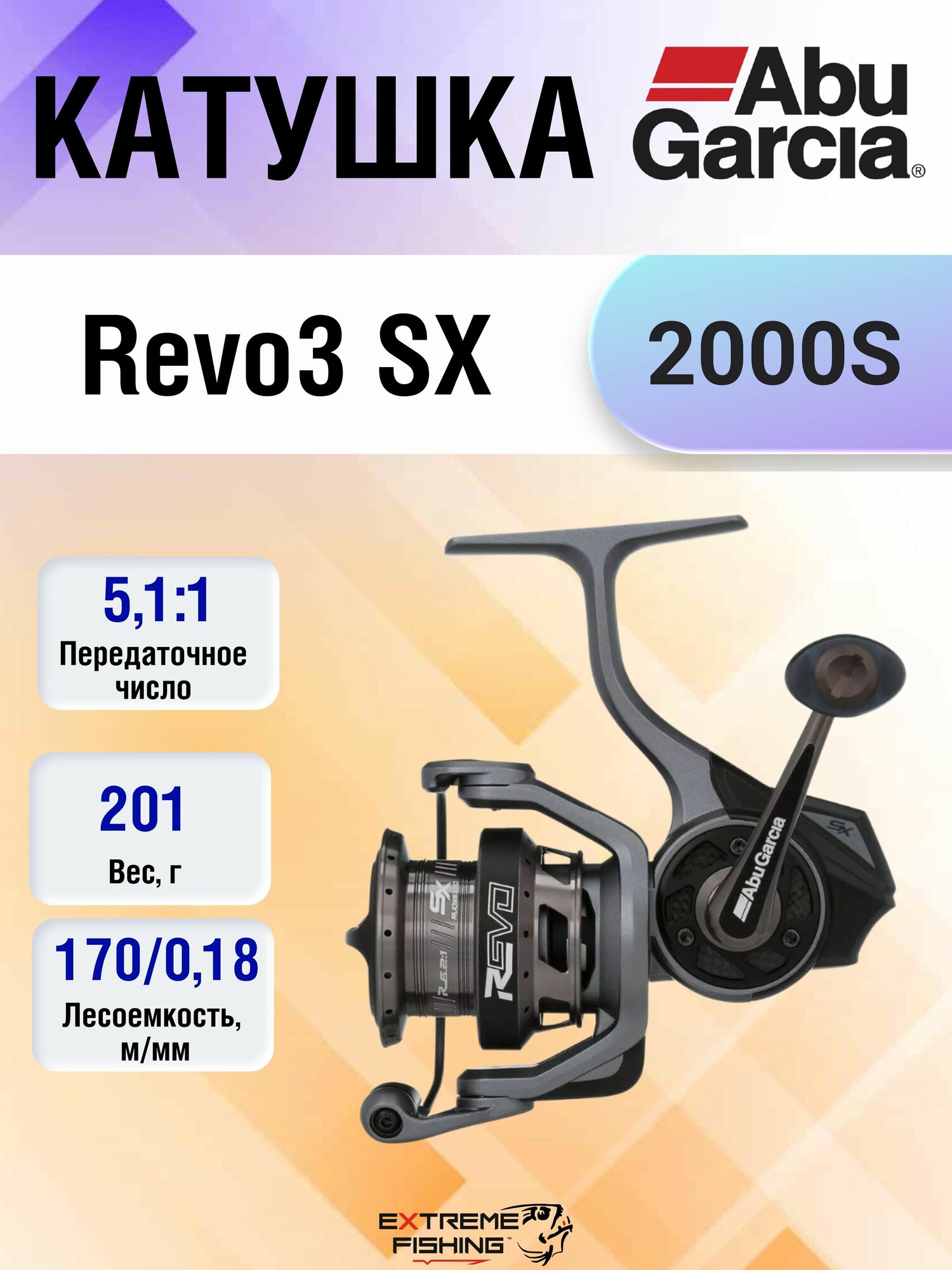 Катушка спиннинговая Abu Garcia Revo3 SX 2000S, безынерционная