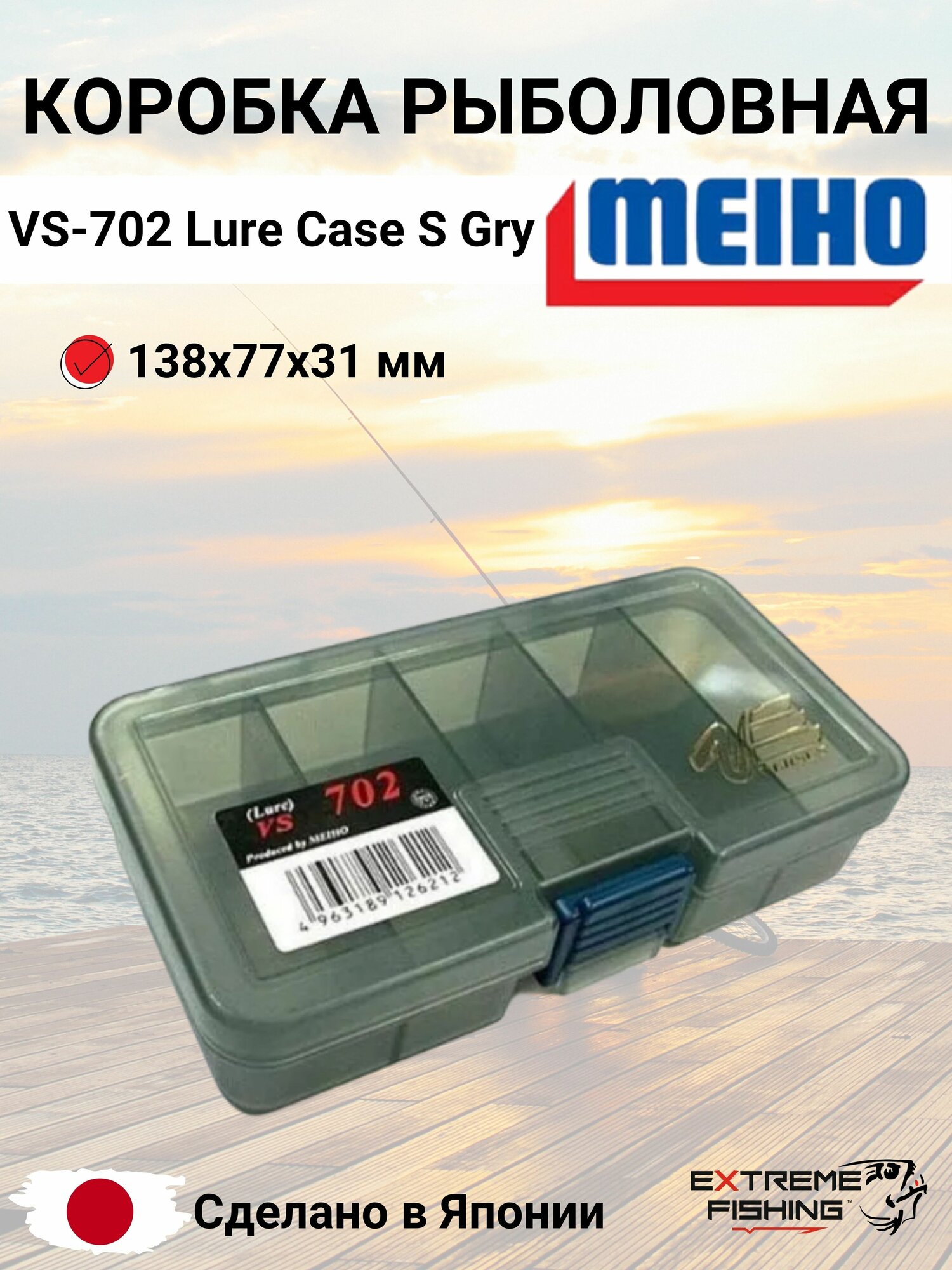 Коробка Meiho VS-702 Lure Case S Gry, 138x77x31мм