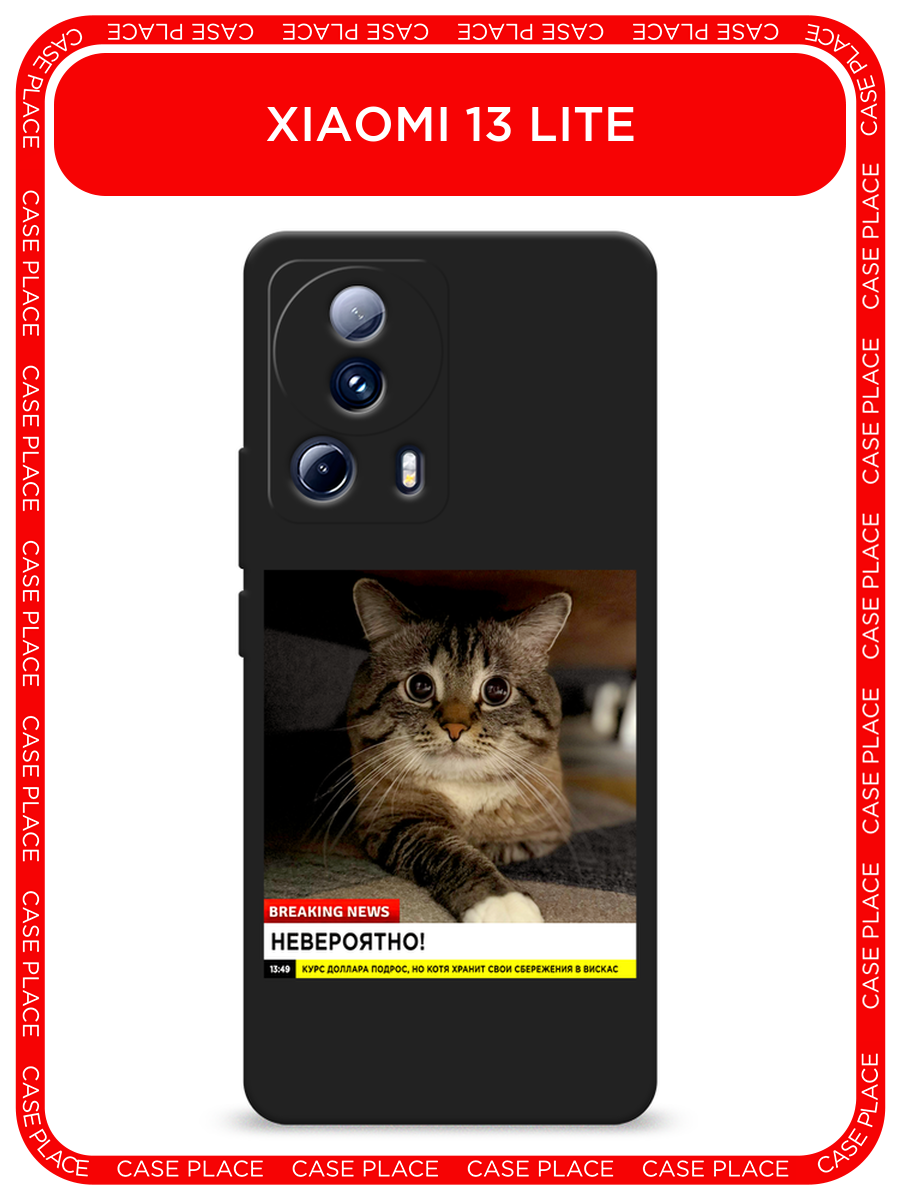 Черный матовый чехол на Xiaomi 13 Lite / Сяоми 13 Лайт с принтом Невероятный кот