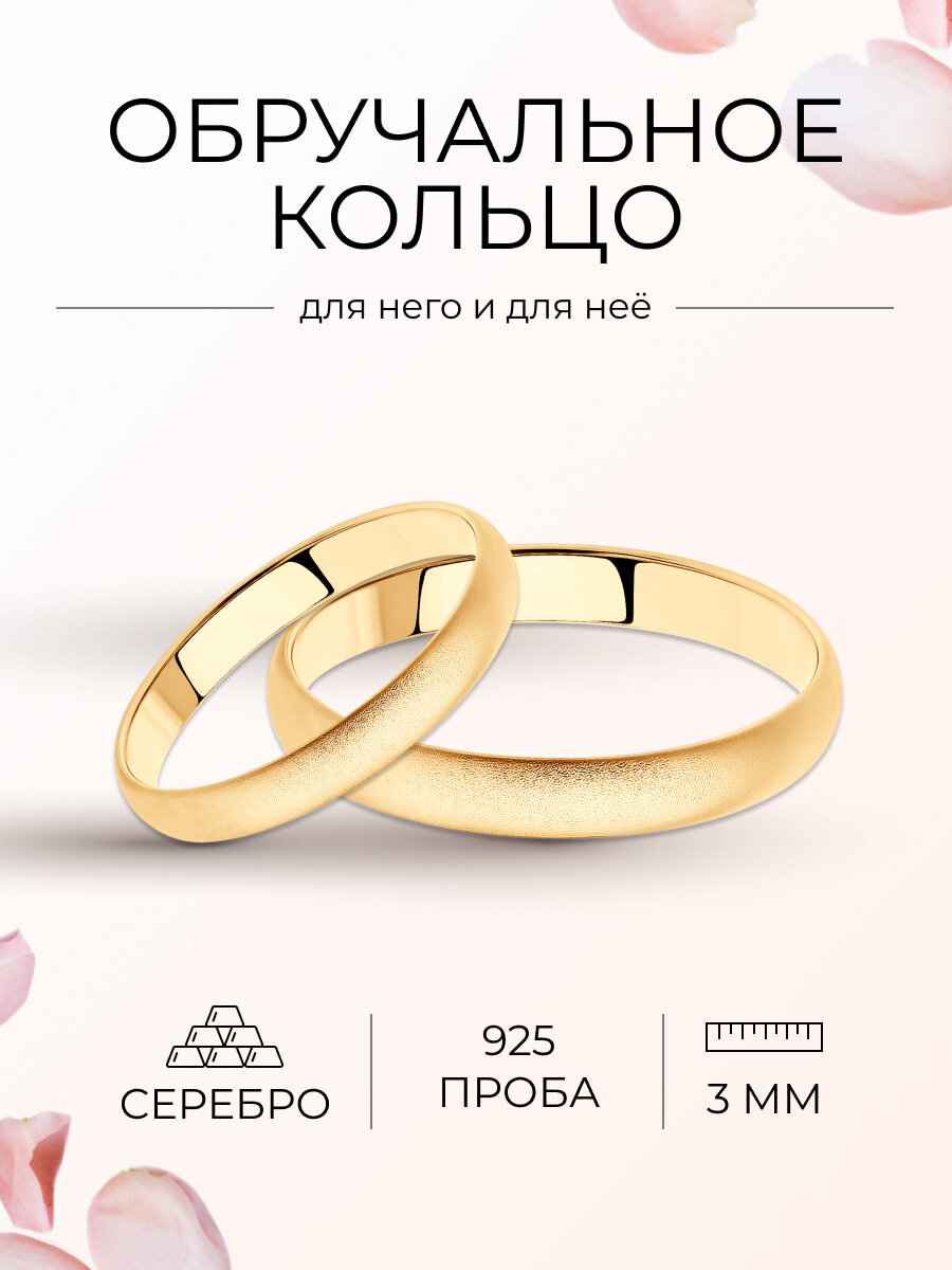 Кольцо обручальное, серебро, 925 проба, золочение