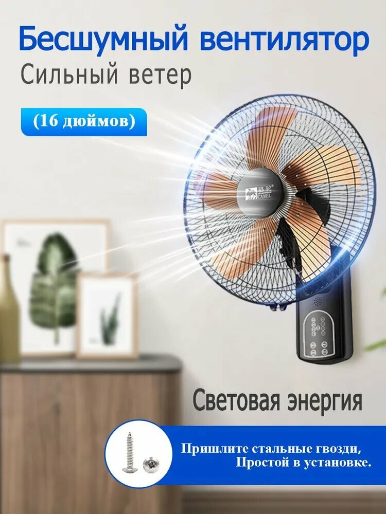 Настенный вентилятор вентилятор настенный с пультом мощный, золотой, черный