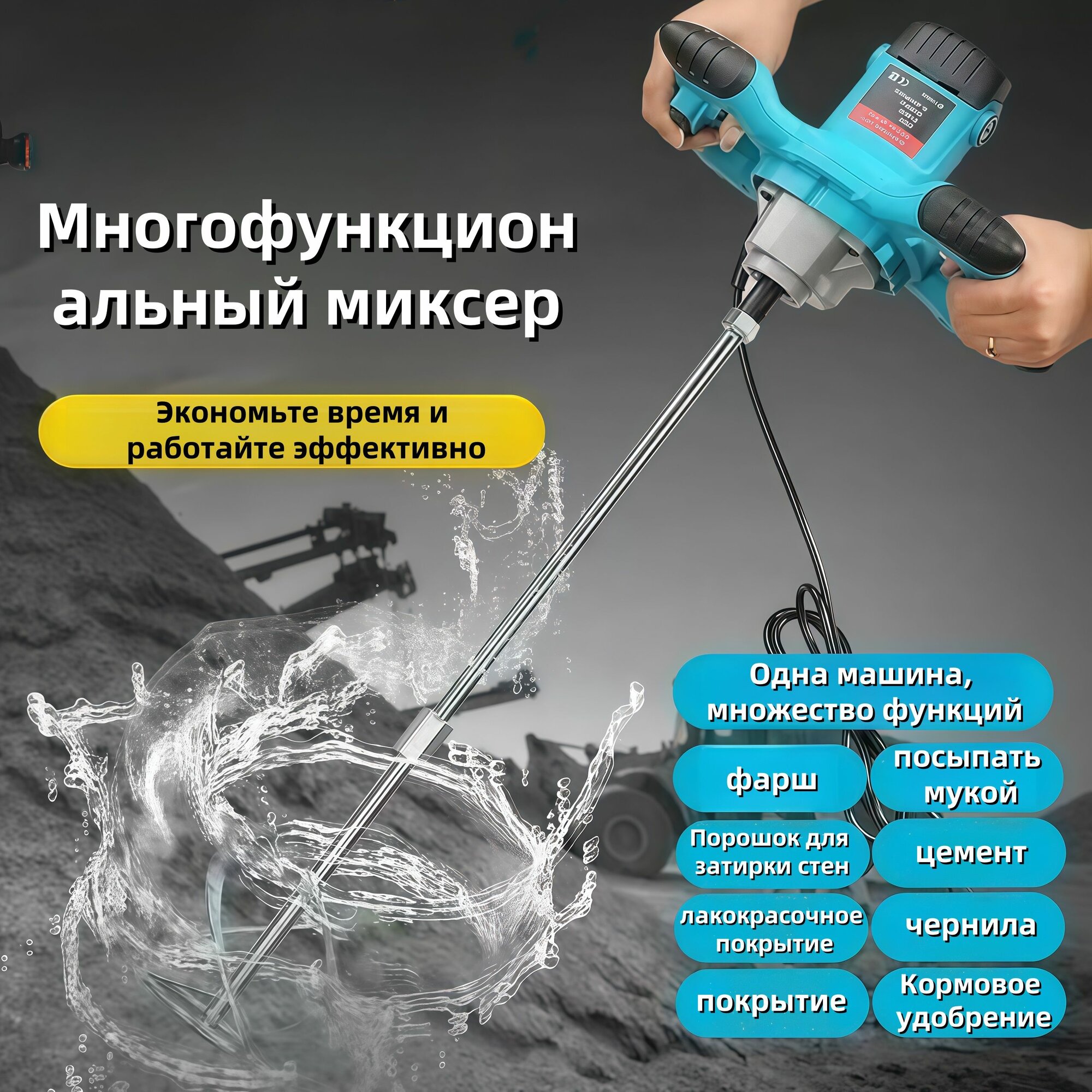 Бетономешалка