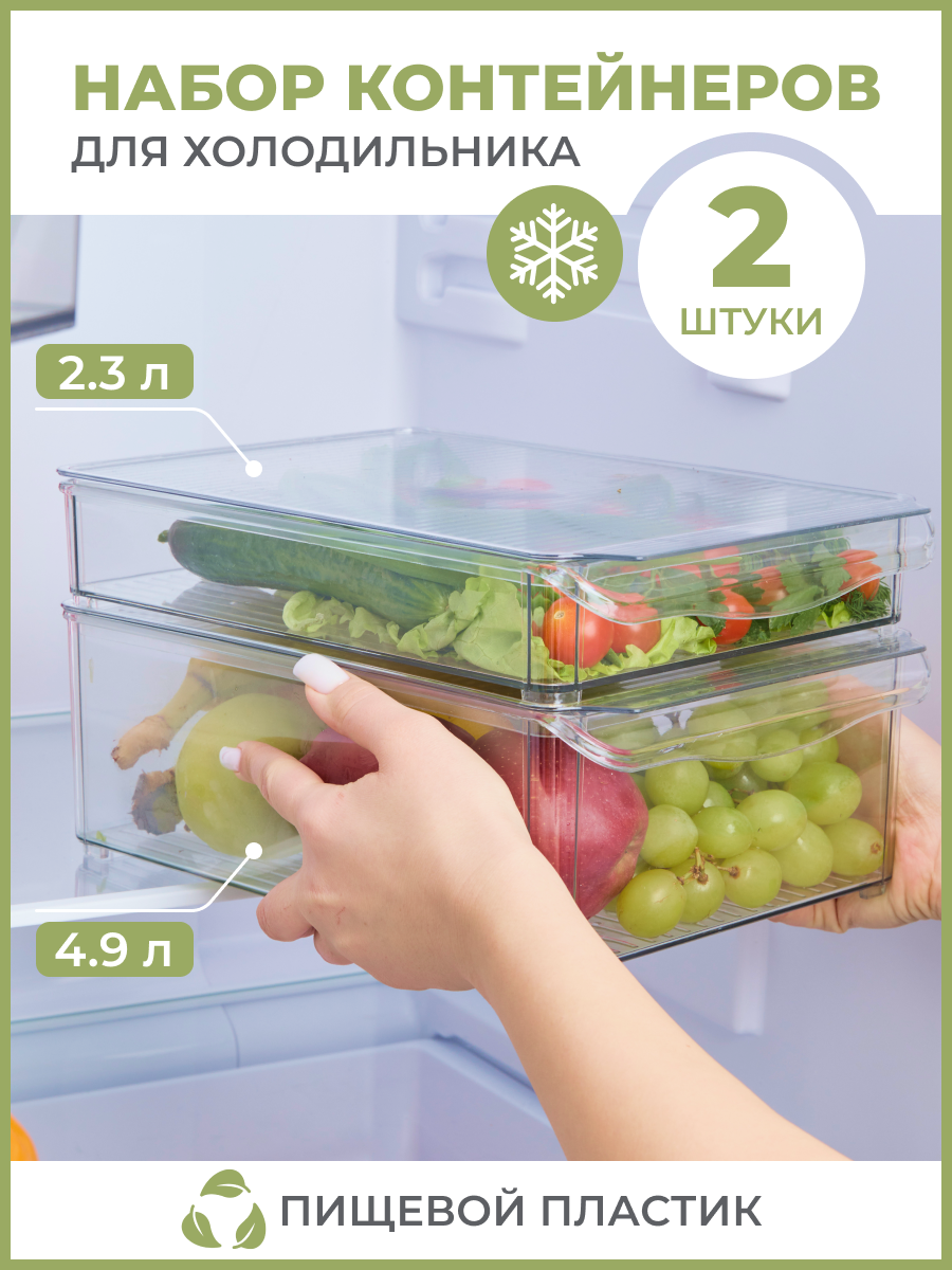 Набор контейнеров для замораживания и хранения продуктов в холодильнике