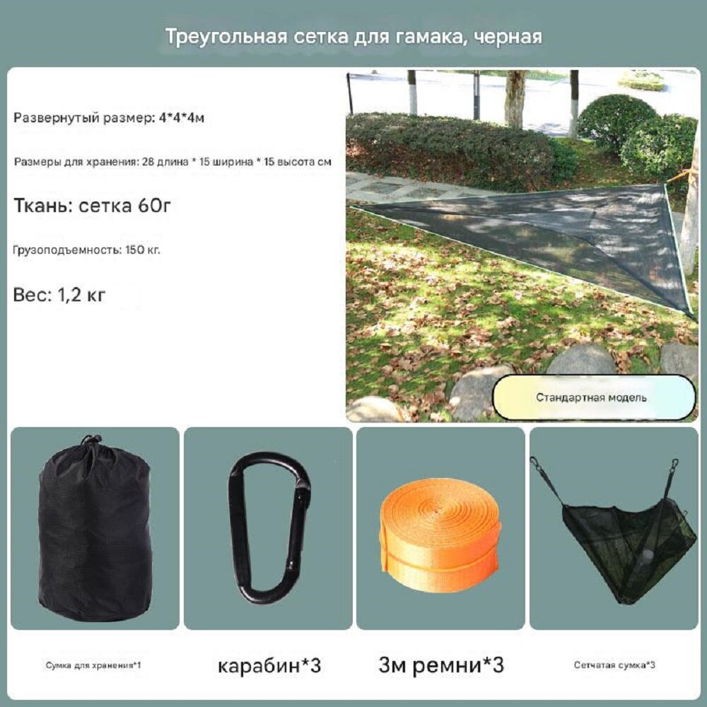 Треугольный гамак 4 X 4 X 4 м черный + аксессуары: пряжка D-типа 3шт; 3-метровые ремни 3шт; сумка для хранения