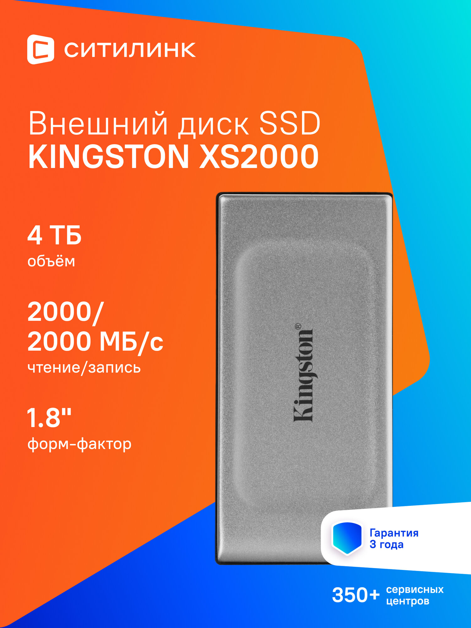 Внешний диск SSD Kingston XS2000, 4ТБ, серый [sxs2000/4000g]