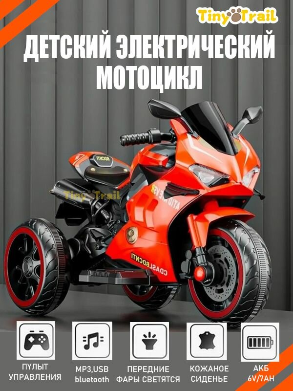 Детский электрический 3-колесный мотоцикл, большим электрическим колесом, С дистанционным управлениемуправлением