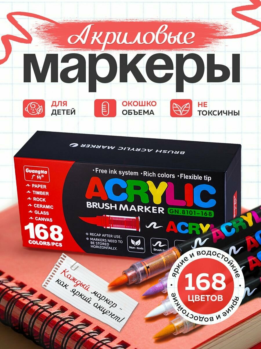Набор маркеров GuangNa, 168 шт, Акриловый, для раскрасок (для скетчинга, рисования, дизайна)