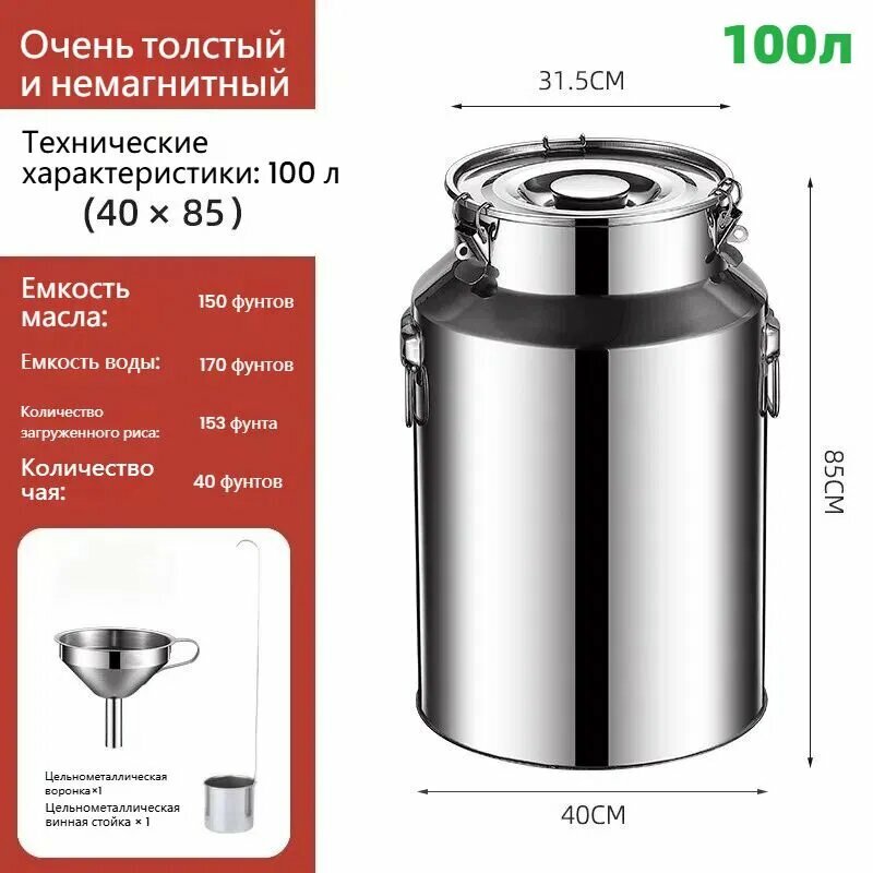 Бидон нержавеющий, для хранения и транспортировки продуктов, нержавеющая сталь, 100л