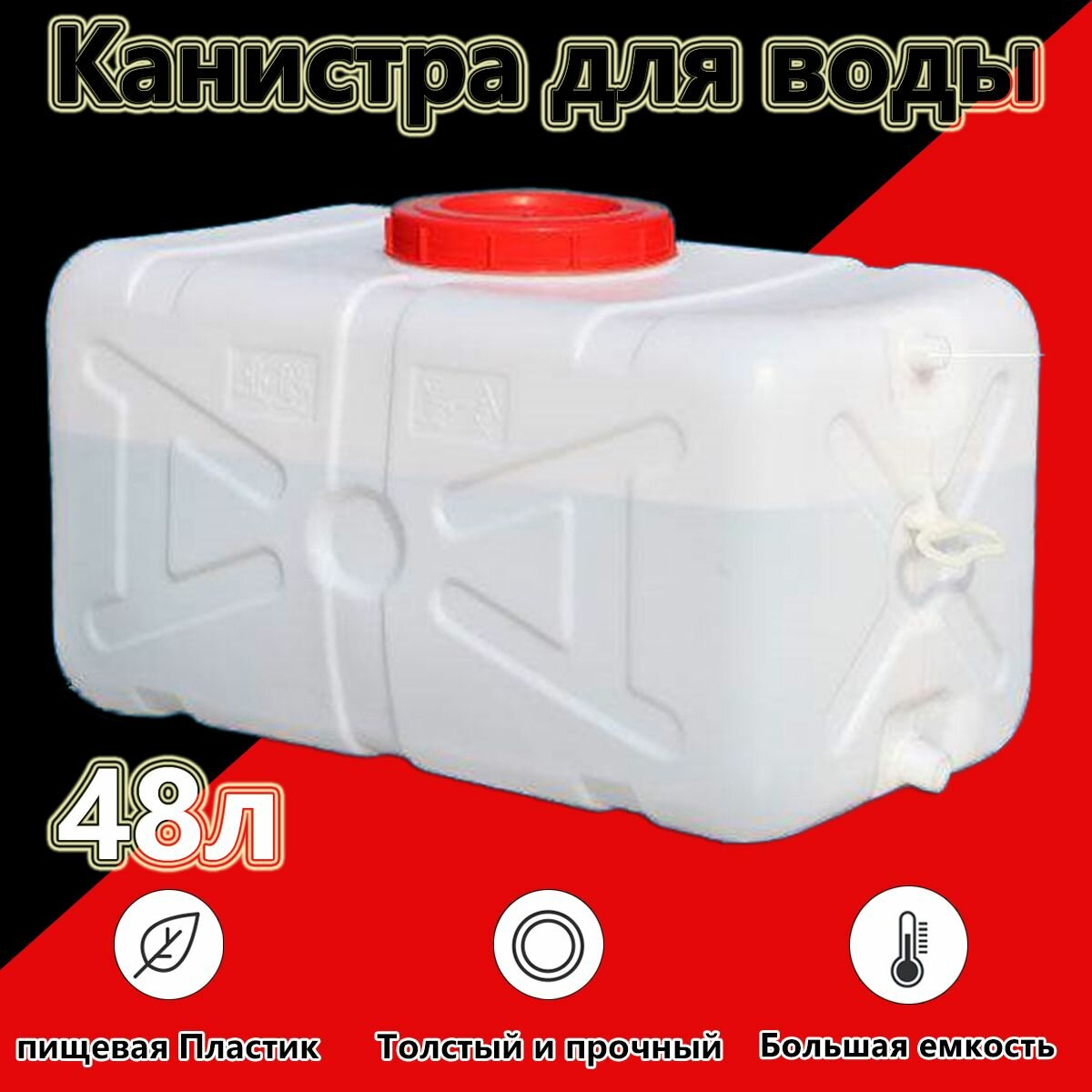 Плоская Канистра для воды, 48 литров, со сливом, пищевая пластиковая, Белый