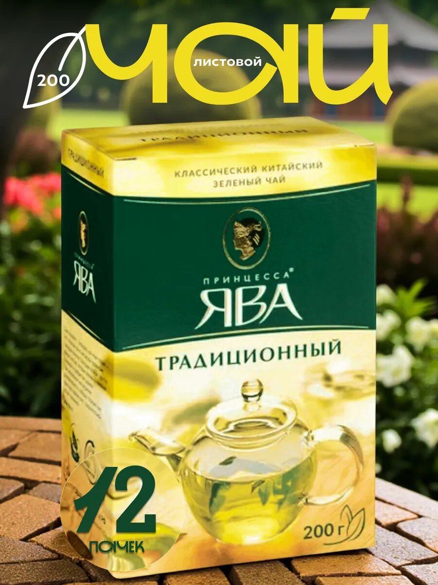 Чай зеленый Традиционный, 200 гр.