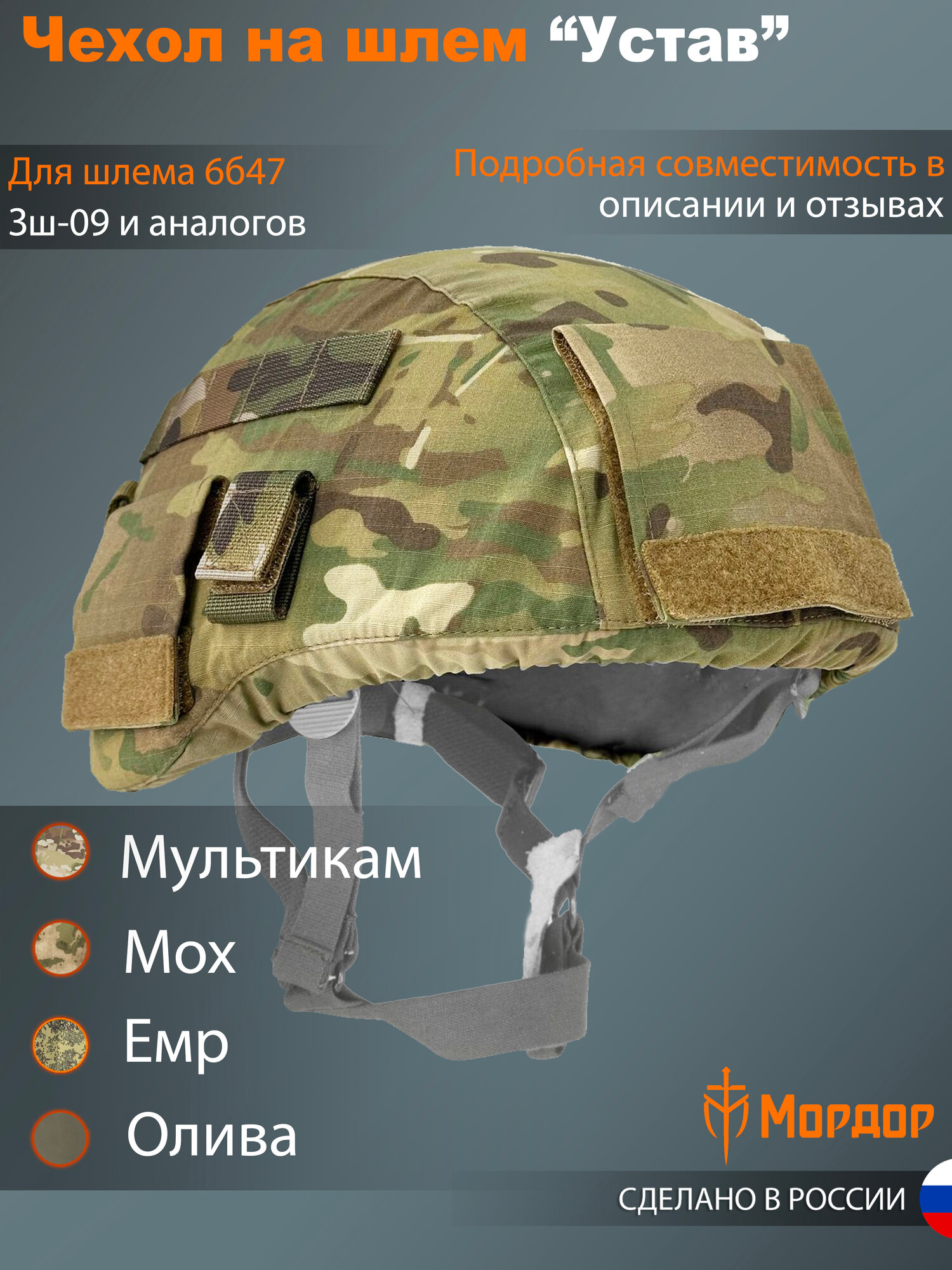 Чехол для 6б47 "Устав", цвет мультикам